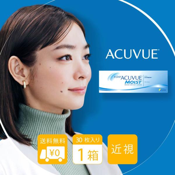 ■販売名：ワンデー アキュビュー モイスト■内容量：1箱片眼1ヵ月分/30枚入り■使用期限：1日■中心厚：0.084mm (-3.00Dの場合)■Dk/L値　酸素透過率：33.3■含水率：58% (高含水)■B.C：8.5mm/9.0mm■...