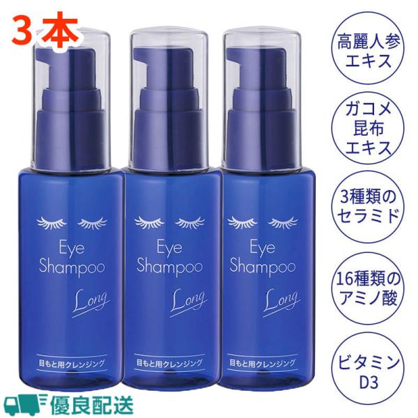 ■アイシャンプー ロング目にしみにくく、美容成分もたっぷり配合。眼科医と目の健康のために開発した、まつ毛のためのシャンプーです。まつエク、まつパ、花粉対策にも。■販売名:MPアイクレンジングLL■内容量:60ｍL■区分:化粧品■全成分表示:...