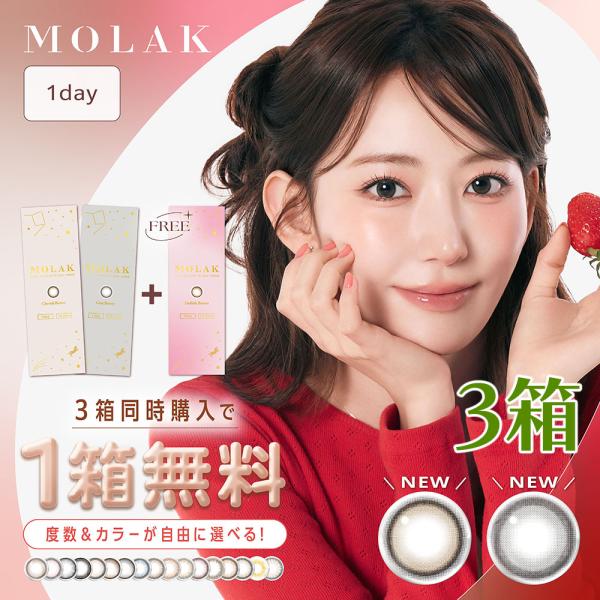 モラク ワンデー / MOLAK 1day■販売名：ピアコンタクトアクア■装用期間：1日■内容量：1箱10枚入り■含水率：55％ (高含水)■DIA：14.2mm/14.5mm■着色直径：11.9mm、12.8mm、13.0mm、13.2m...