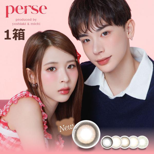 パース ワンデー / perse 1day■販売名：ピアコンタクトアクア■内容量：1箱10枚入り■装用期間：1日■含水率：55％ (高含水)■着色直径：12.6mm ヌーディベージュ、エアーグレー /13.0mm テディブラウン /13.6...