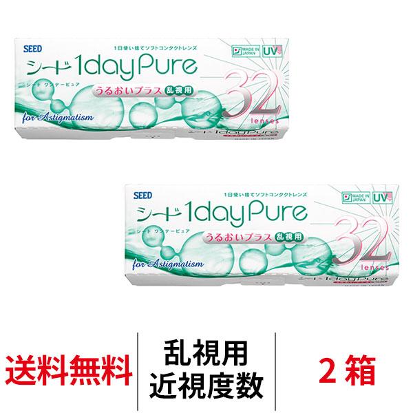 ■販売名：シード 1dayPure UP■内容量：1箱32枚入り■装用期間：1日■BC：8.8mm■DIA：14.2mm■乱視度数(CYL)：-0.75D/-1.25D/-1.75D(AX180°のみ)■乱視軸度(AX)：20°/90°/1...