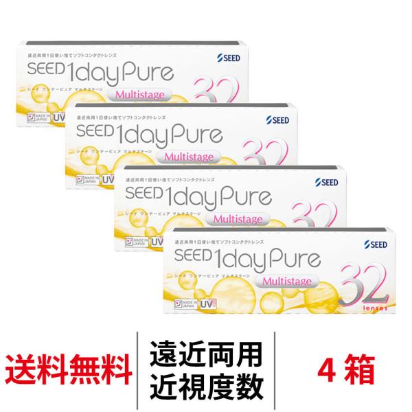 遠近両用 シード ワンデーピュアマルチステージ■販売名：シード 1dayPure UP■内容量：1箱32枚入り■装用期間：1日■BC：8.8mm■DIA：14.2mm■PWR(度数)：±0.00(度なし),-0.25〜-10.00(-0.2...