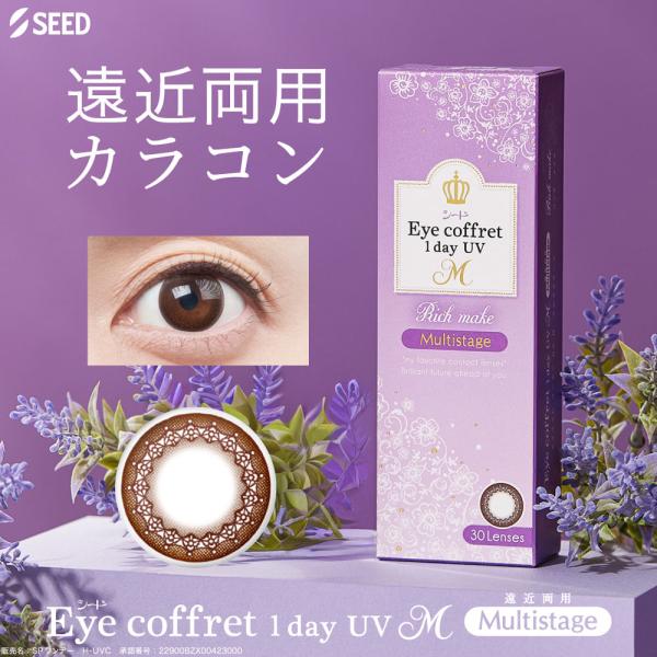 遠近両用 シード アイコフレワンデーUV M マルチステージ■販売名：SPワンデー H-UVC■内容量：1箱30枚入り■装用期間:1日■BC：8.7mm■DIA：14.2mm■含水率：58% (高含水)■着色直径：13.2mm リッチメイク...