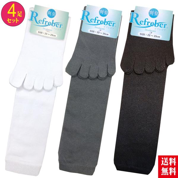 シンプルな無地5本指ハイソックスの４足組です。セット内容：同色４足組になります。もっともニオイが、発生しやすいつま先部分に日本製のリフレビア消臭繊維を使用しています。ＲＥＦＲＥＢＥＲ（リフレビア）は、繊維構造に消臭成分を科学的に結合した日本...