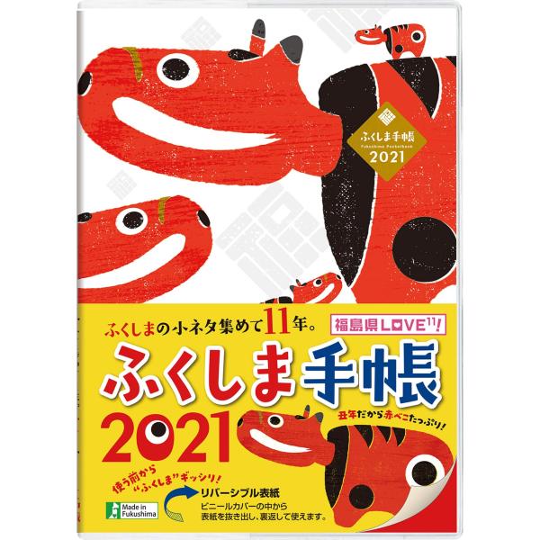 【商品概要】【商品説明】【商品詳細】商品種別：手帳商品名：ふくしま手帳2021製造元：株式会社日進堂印刷所発売日：2020年10月10日【当店からの連絡】
