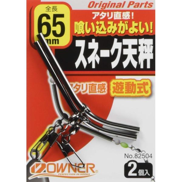 【商品概要】形態：仕掛用アクセサリー全長：65mm魚種：石鯛/カレイ【商品説明】【商品詳細】ブランド：オーナー(OWNER)商品種別：スポーツ＆アウトドア商品名：OWNER(オーナー) スネーク天秤 65mm 82504製造元：オーナー(O...