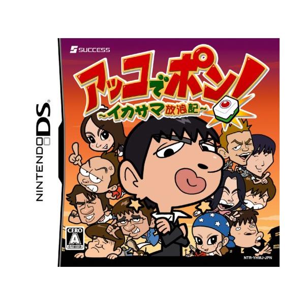【商品概要】【商品説明】【商品詳細】ブランド：サクセス商品種別：ゲーム商品名：アッコでポン! ~イカサマ放浪記~製造元：サクセス商品番号：NTRPYHMJ発売日：2008年04月24日【当店からの連絡】