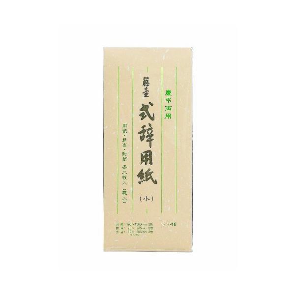 【商品概要】祝詞、弔辞、送辞、答辞など慶弔両用で使用できる式辞用紙にじみを抑え、書きやすくインキ止め加工をした高級奉書紙使用 罫入り。【セット内容】用紙(195x1,300mm)2枚 多当紙(90x205mm)2枚 封筒(90x205mm)...