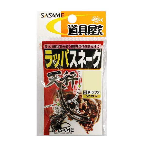 【商品概要】サイズ: 9cm入数: 2本入り【商品説明】【商品詳細】ブランド：ささめ針(SASAME)商品種別：スポーツ＆アウトドア商品名：ささめ針(SASAME) P-272 道具屋 ラッパスネーク天秤 9cm製造元：ささめ針(SASAM...