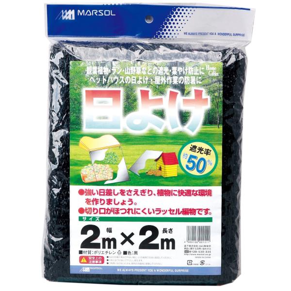 【商品概要】日よけ色/黒材質/ポリエチレン【商品説明】【商品詳細】ブランド：日本マタイ(Nihon Matai)商品種別：DIY・工具・ガーデン商品名：マルソル(MARSOL) 日よけネット50% 2m×2m 黒色 ハトメなし製造元：日本マ...