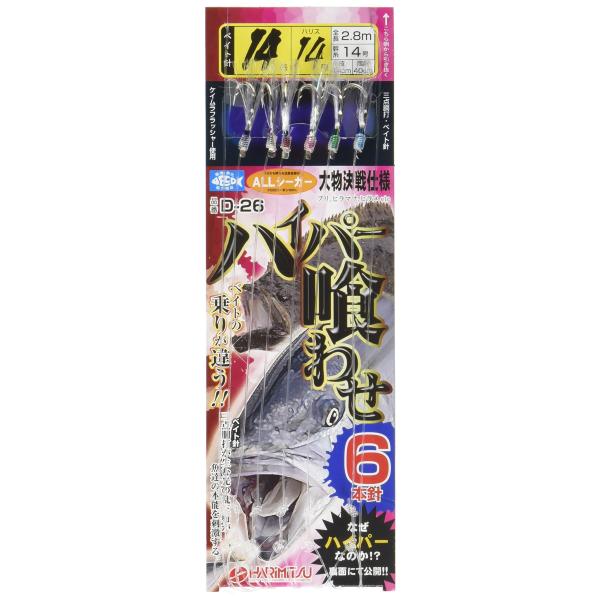 【商品概要】ハリ:14ハリス:16全長:2.8m6本針三点胴打(ベイト)針ケイムラフラッシャー使用ハイパー結び仕様ベイト針【商品説明】【商品詳細】ブランド：ハリミツ(HARIMITSU)商品種別：スポーツ＆アウトドア商品名：HARIMITS...