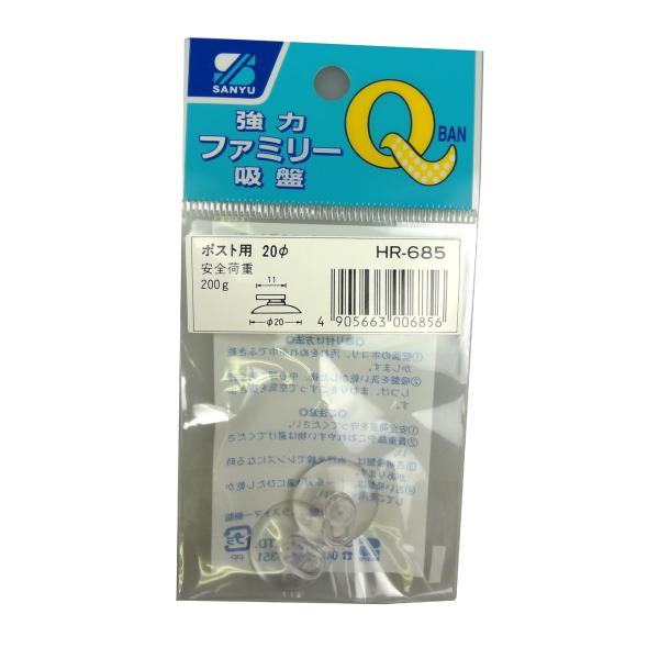 【商品概要】規格(約):ポスト用20Φ×2【商品説明】【商品詳細】ブランド：三友産業(Sanyu Sangyo)商品種別：DIY・工具・ガーデン商品名：三友産業 強力ファミリー吸盤 HR-685 ポスト用20φ×2製造元：三友産業商品番号：...