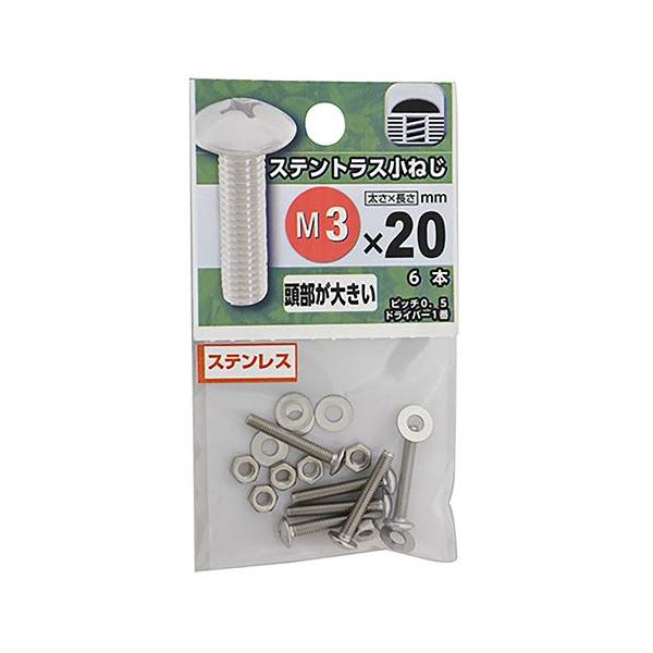 【商品概要】本体サイズ（約）：太3×長20mmセット内容：（トラス小ねじ、六角ナット、ワッシャー）×各6本【商品説明】十字穴付きのトラス頭小ねじです。【特長】・十字穴付きのトラス頭小ねじです。・頭部が出ても差し支えない所に使われます。座面が...
