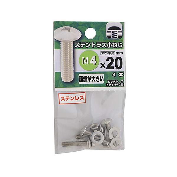 【商品概要】本体サイズ（約）：太4×長20mmセット内容：（トラス小ねじ、六角ナット、ワッシャー）×各4本【商品説明】十字穴付きのトラス頭小ねじです。【特長】・十字穴付きのトラス頭小ねじです。・頭部が出ても差し支えない所に使われます。座面が...