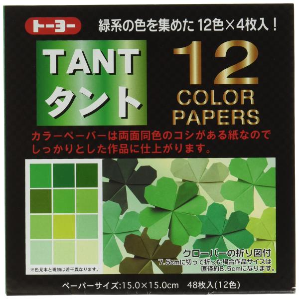 【商品概要】【サイズ】　H150mm×W150mm【内容】　12色×各4枚　計48枚【商品説明】タント12カラーペーパー15.0 みどり<br><br>サイズ <br>H150mm×W150mm <...