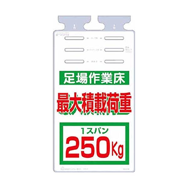 【商品概要】表示内容:足場作業床 最大積載荷重250kg取付仕様:通し穴縦(mm):670横(mm):350取付方法:通し穴長穴6箇所(ロープ・バリケード・単管設置用)【商品説明】【商品詳細】ブランド：安全・サイン８商品種別：産業・研究開発...