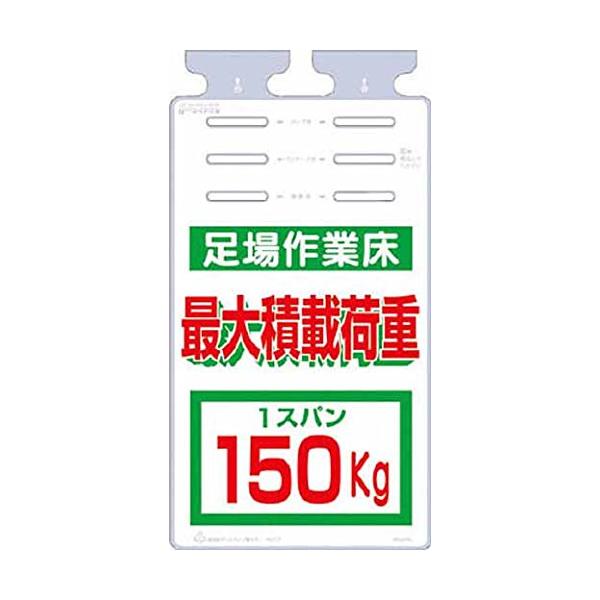 【商品概要】表示内容:足場作業床 最大積載荷重150kg取付仕様:通し穴縦(mm):670横(mm):350取付方法:通し穴長穴6箇所(ロープ・バリケード・単管設置用)【商品説明】【商品詳細】ブランド：安全・サイン８商品種別：産業・研究開発...