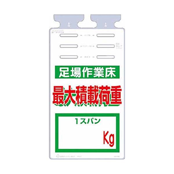【商品概要】表示内容:足場作業床 最大積載荷重 kg取付仕様:通し穴縦(mm):670横(mm):350取付方法:通し穴長穴6箇所(ロープ・バリケード・単管設置用)【商品説明】【商品詳細】ブランド：安全・サイン８商品種別：産業・研究開発用品...