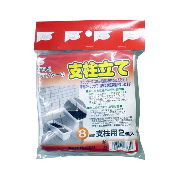 【商品概要】特徴 : プランターにはさんで後は支柱を立てるだけ。【商品説明】【商品詳細】ブランド：渡辺泰商品種別：DIY・工具・ガーデン商品名：渡辺泰 プランター用支柱立て 2個入 8mm用製造元：渡辺泰商品番号：0800商品内容：8mm用...