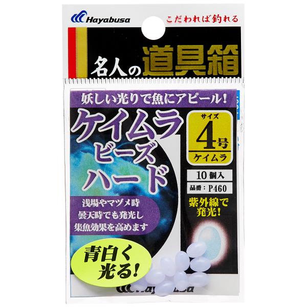 【商品概要】特徴:紫外線によって青白く光り、朝夕まずめやローライトな日中など妖しい光で魚を誘います。サイズ(号):4入数:10【商品説明】【商品詳細】ブランド：ハヤブサ(Hayabusa)商品種別：スポーツ＆アウトドア商品名：ハヤブサ(Ha...