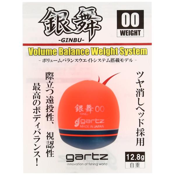 【商品概要】規格：00最大外径×全長：Ф27ｍｍ×30ｍｍパイプ内径：2.1mm【商品説明】【商品詳細】ブランド：ガルツ(gartz)商品種別：水中ウキ商品名：ガルツ(gartz) 銀舞(ギンブ) 00/オレンジ製造元：ガルツ(gartz)...
