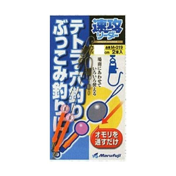 【商品概要】2本針【商品説明】【商品詳細】ブランド：マルフジ(Marufuji)商品種別：スポーツ＆アウトドア商品名：Marufuji(マルフジ) M-049 速攻リーダー 10cm製造元：Marufuji(マルフジ)商品番号：M-049発...