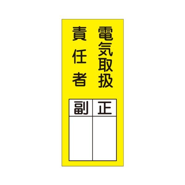 【商品概要】原産国:日本表示内容:電気取扱責任者取付仕様:粘着シール縦(mm):200横(mm):80厚み(mm):0.08取付方法:貼付タイプ表記内容:電気取扱責任者・正副組入数(枚):10セット商品:10枚1組、基材:PET、粘着剤:ア...