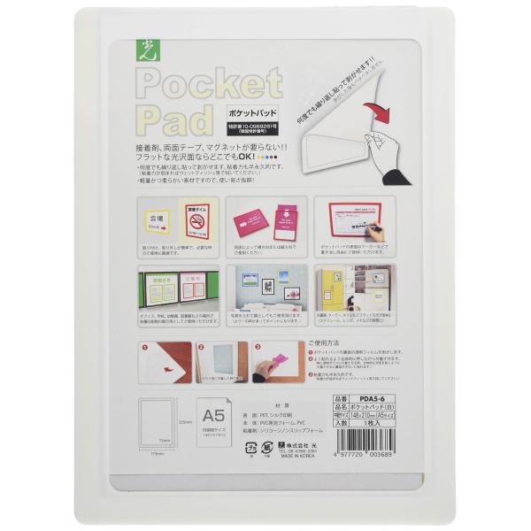 【商品概要】縁(枠)の太さ:15mm印刷物サイズ:A5(148×210mm)【商品説明】【商品詳細】ブランド：光(Hikari)商品種別：DIY・工具・ガーデン商品名：ポケットパッド A5 白製造元：光(Hikari)商品番号：PDA5-6...