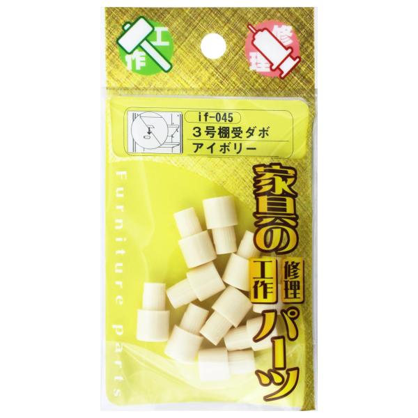 【商品概要】製造国：日本【商品説明】【商品詳細】ブランド：和気産業(Waki Sangyo)商品種別：DIY・工具・ガーデン商品名：和気産業(Waki Sangyo) 3号棚受ダボ アイボリー if-045製造元：和気産業(Waki San...