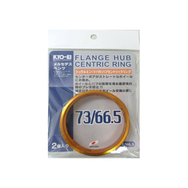 【商品概要】2枚/1セット【商品説明】【商品詳細】ブランド：KYO-EI INDUSTRIAL CORPORATION商品種別：車＆バイク商品名：KYO-EI [ 協永産業 ] HUB CENTRIC RING 73mm/66.5mm 2個...