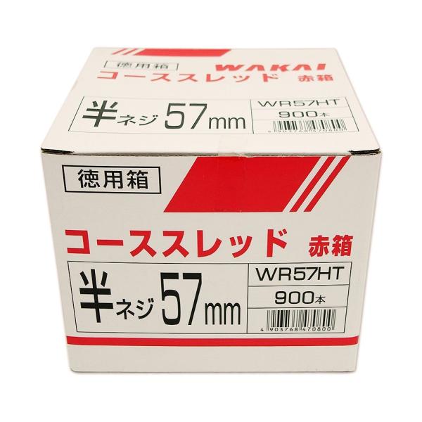 【商品概要】サイズ:半ネジ 65mm入数:500本製造国:中国【商品説明】【商品詳細】ブランド：若井産業(Wakaisangyo)商品種別：DIY・工具・ガーデン商品名：WAKAI コーススレッド赤箱 半ネジ 57mm製造元：若井産業(Wa...