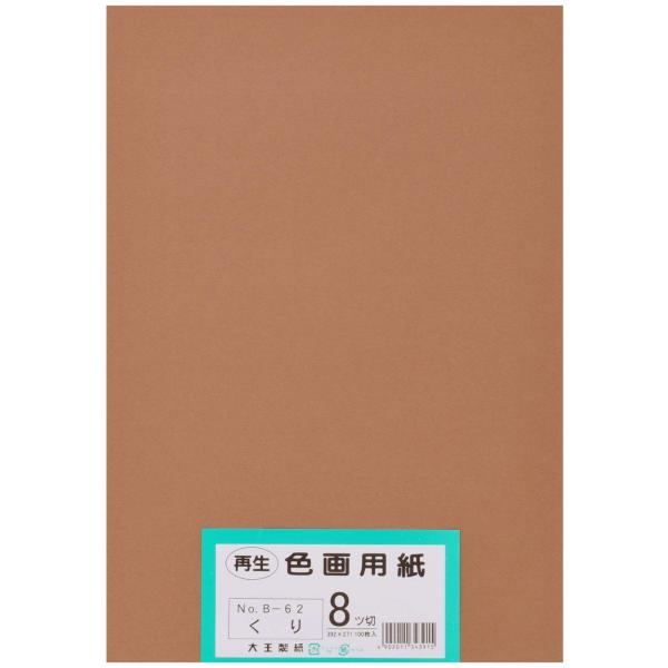 【商品概要】【サイズ】 八ツ切サイズ：392mmx271mm【環境配慮】 古紙パルプを配合した、環境にも配慮した商品です【枚数】 100枚 【色】 くり【紙厚・米坪】 約0.18mm(紙厚)・122.1g/m2(米坪)【生産国】 日本製【商...