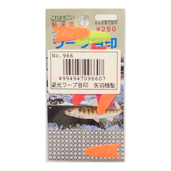 【商品概要】タイプ:矢羽根型【商品説明】【商品詳細】ブランド：UMEZU(ウメズ)商品種別：スポーツ＆アウトドア商品名：UMEZU(ウメズ) 逆光ワープ目印 矢羽根型 0966F製造元：UMEZU(ウメズ)発売日：2014年12月26日商品...