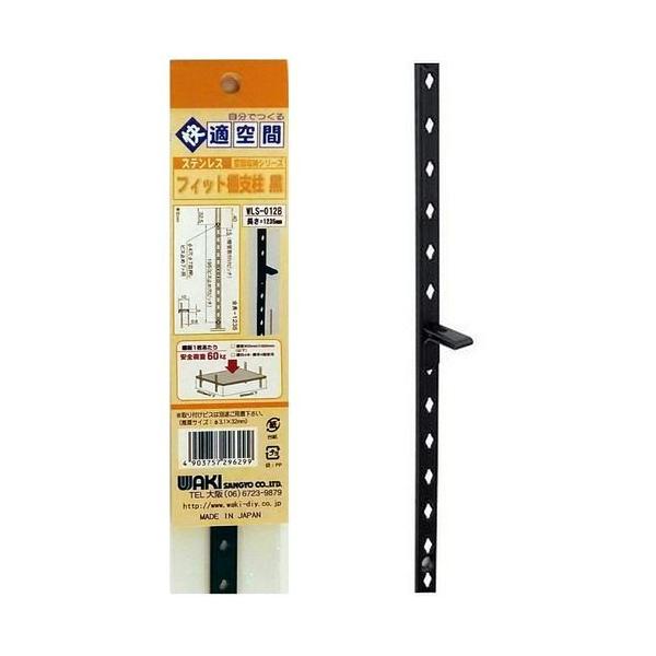 【商品概要】【商品説明】【商品詳細】ブランド：和気産業(Waki)商品種別：補助錠・錠前商品名：和気産業 フィット棚支柱 黒 黒 （8168500）製造元：和気産業(Waki)色：ブラック【当店からの連絡】