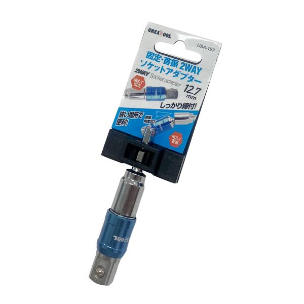 【商品概要】用途:充電ドライバーなどに六角軸部を差込み本体にソケットを取り付けボルト・ナットの締付け、取り外し全長:約98ｍｍ差込角:12.7ｍｍ2WAY:縮めて固定、伸ばして首振り首振り角度:20°作業推奨トルク:50Nm注意:作業中は保...