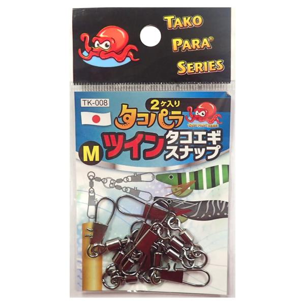 【商品概要】サイズ:M入数:2個入り強度:約20kgツインスナップでタコへのアピールUP。ダブルで掛けてバレにくい。【商品説明】【商品詳細】ブランド：タカ産業商品種別：スポーツ＆アウトドア商品名：タカ産業 TK-008 ツイン タコエギスナ...