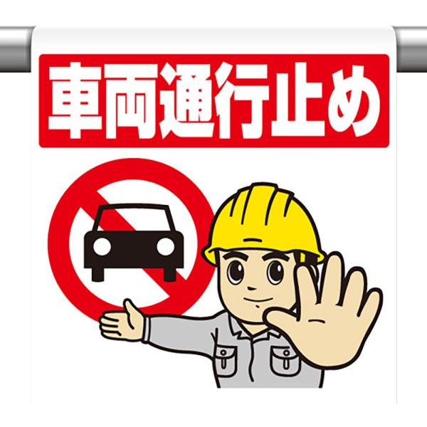 【商品概要】●摘要：裏面マジックテープ付●寸法(mm)：600×450×0.35厚●内容：車両通行止め【商品説明】【商品詳細】ブランド：ユニット商品種別：産業・研究開発用品商品名：ユニット ワンタッチ取付標識 車両通行止め製造元：ユニット(...