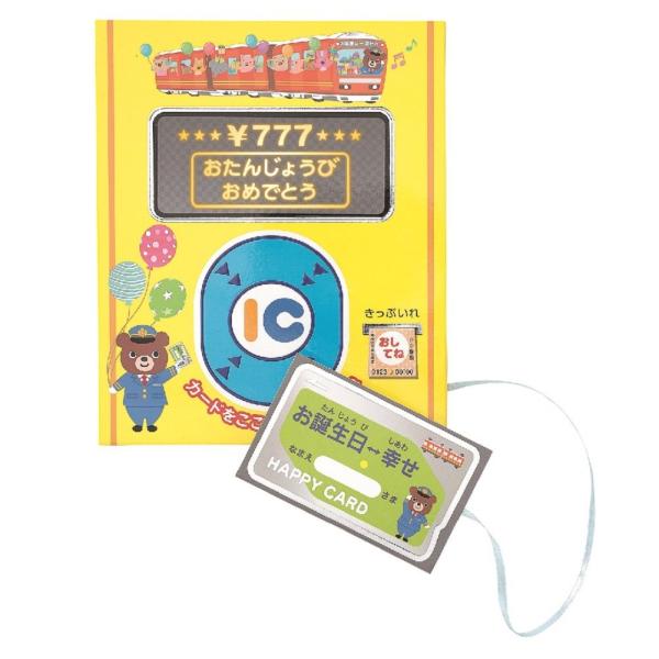 【商品概要】ICカードをかざして改札を通る気分を味わえる誕生日カード電車が大好きなお子さまにおすすめです。【本体サイズ】W140×H170×D5mm封筒1枚付き / 定形外航空便可(アルカリ電池使用)【商品説明】【商品詳細】ブランド：学研ス...