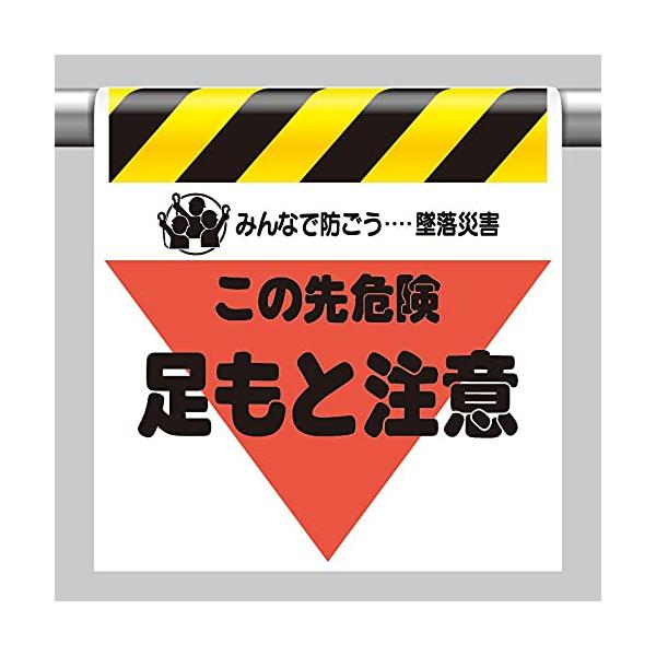 【商品概要】●表示内容：この先危険足もと注意●取付仕様：裏面マジックテープ式●縦(mm)：600●横(mm)：450●厚さ(mm)：0.35【商品説明】【商品詳細】ブランド：ユニット商品種別：安全標識商品名：ユニット 墜落災害防止標識 足も...