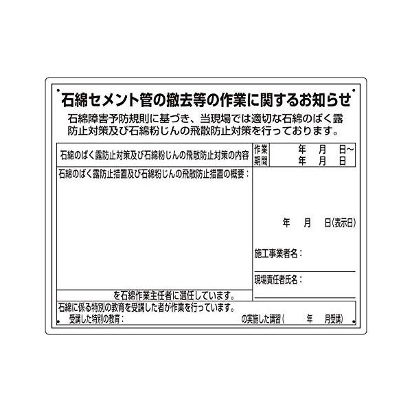 【商品概要】●穴4箇所【商品説明】【商品詳細】ブランド：ユニット商品種別：産業・研究開発用品商品名：ユニット 石綿標識 石綿セメント管の撤去等の作業… 324-65A製造元：ユニット(Unit)商品番号：324-65A商品内容：405×50...
