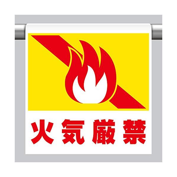【商品概要】●表示内容：火気厳禁●取付仕様：裏面マジックテープ式●縦(mm)：600●横(mm)：450●厚さ(mm)：0.35【商品説明】【商品詳細】ブランド：ユニット商品種別：産業・研究開発用品商品名：ユニット ワンタッチ取付標識 火気...