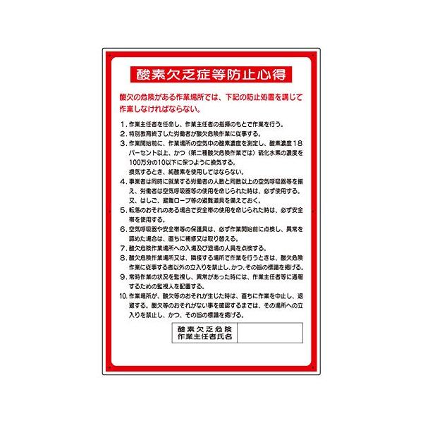 【商品概要】●酸素欠乏症についての防止心得が記載された標識です。【商品説明】【商品詳細】ブランド：ユニット商品種別：産業・研究開発用品商品名：ユニット 酸欠関係標識 酸素欠乏症等防止心得 324-04A製造元：ユニット(Unit)商品番号：...
