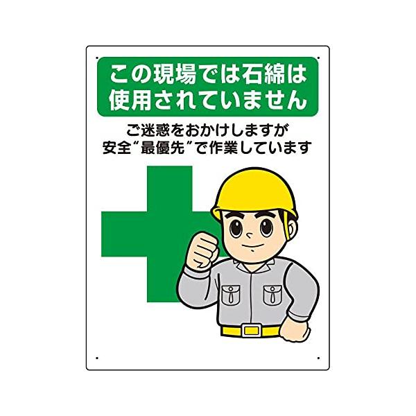 【商品概要】●石綿除去作業中のお知らせに最適な標識です。【商品説明】【商品詳細】ブランド：ユニット商品種別：産業・研究開発用品商品名：ユニット 石綿標識 …安全最優先で作業しています 324-61製造元：ユニット(Unit)商品番号：324...