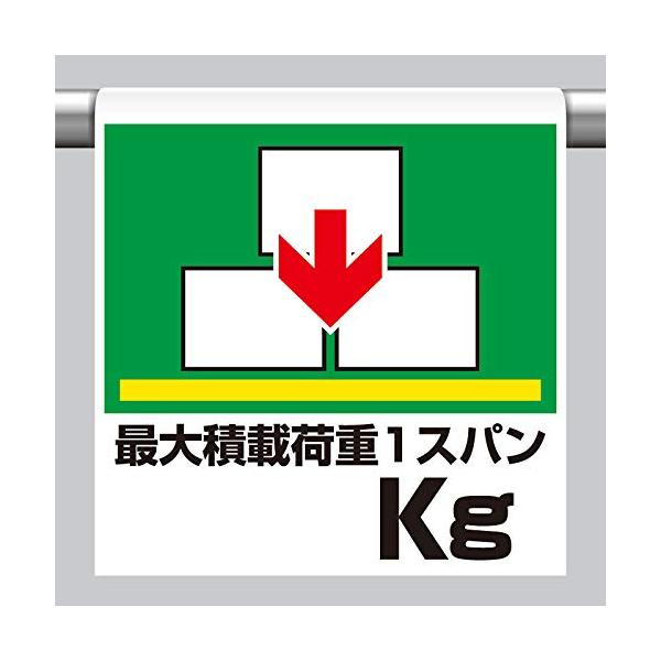 【商品概要】●表示内容：最大積載荷重1スパン○○kg●取付仕様：裏面マジックテープ式●縦(mm)：600●横(mm)：450●厚さ(mm)：0.35【商品説明】【商品詳細】ブランド：ユニット商品種別：産業・研究開発用品商品名：ユニット ワン...