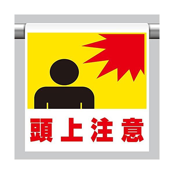【商品概要】●表示内容：頭上注意●取付仕様：裏面マジックテープ式●縦(mm)：600●横(mm)：450●厚さ(mm)：0.35【商品説明】【商品詳細】ブランド：ユニット商品種別：産業・研究開発用品商品名：ユニット ワンタッチ取付標識 頭上...