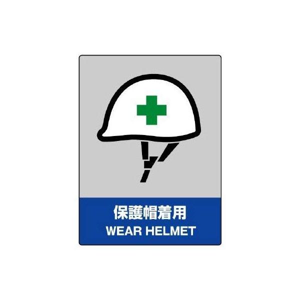 【商品概要】ユニット ＪＩＳＨＡ安全標識　保護帽着用・５枚組・１６０Ｘ１２０ 801-16【商品説明】【商品詳細】ブランド：ユニット商品種別：安全標識商品名：ユニット ＪＩＳＨＡ安全標識 保護帽着用・５枚組・１６０Ｘ１２０ 801-16製造...