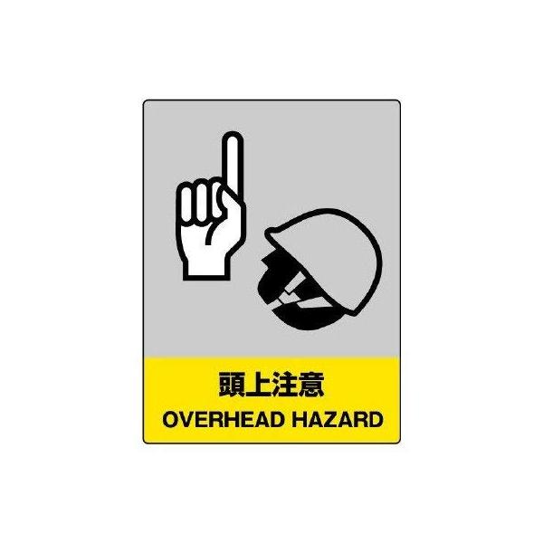 【商品概要】ユニット ＪＩＳＨＡ安全標識　頭上注意・５枚組・１６０Ｘ１２０ 801-34【商品説明】【商品詳細】ブランド：ユニット商品種別：安全標識商品名：ユニット ＪＩＳＨＡ安全標識 頭上注意・５枚組・１６０Ｘ１２０ 801-34製造元：...