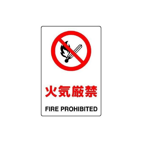 【商品概要】●表示内容：火気厳禁 FIRE PROHIBITED●取付仕様：ビス止め・両面テープ止め●縦(mm)：300●横(mm)：200●厚さ(mm)：1.2【商品説明】【商品詳細】ブランド：ユニット商品種別：産業・研究開発用品商品名：...