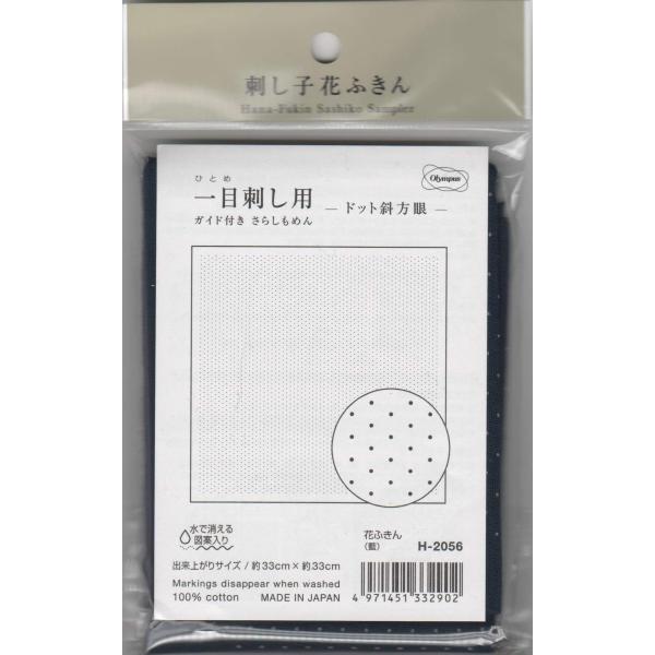 【商品概要】出来上がりサイズ：約縦33ｃｍ×横33ｃｍセット内容：晒木綿(綿100％)、作り方説明書【商品説明】【商品詳細】ブランド：オリムパス製絲(Olympus Thread)商品種別：ホビー商品名：オリムパス製絲 刺し子布パック 刺し...
