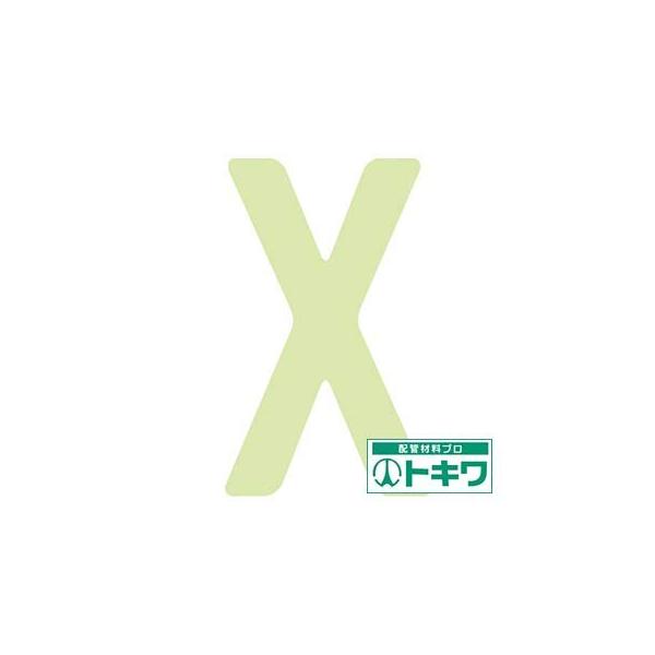 【商品概要】取付仕様：粘着シール縦(mm)：50表示内容：XJB級(4〜5時間発光)ウレタン【商品説明】【商品詳細】ブランド：アイマーク商品種別：安全標識商品名：IM 中輝度蓄光カッテイング文字 英字 X AILUMI50-X製造元：アイマ...